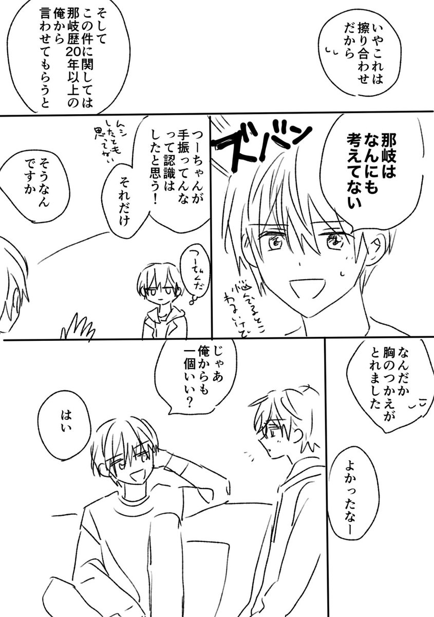 創作BL】Stray sheep2 #漫画 #創作BL https://t.co/jqxZ6RjL6E 」meroricoの漫画