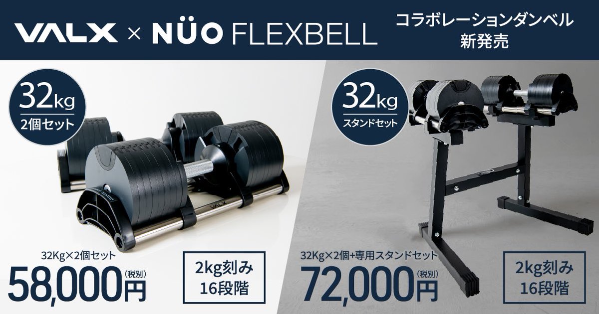 VALX on Twitter: "VALXとフレックスベルとのコラボダンベルが完成いたしました！！ VALXのロゴが印字された 特別仕様です🔥 数量限定販売なのでお早めに！！ ダンベル2個 ...