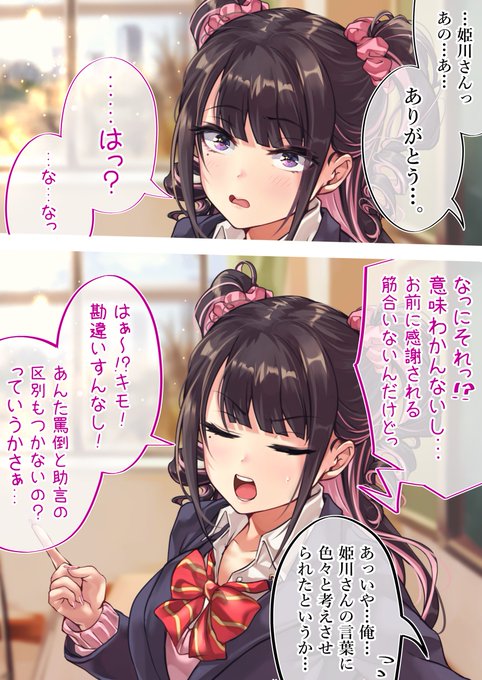 オタクくんとギャルが恋をする話 98日目続き② 好感度💜 85💛8 しゃしゃき😈オタクくんとギャル さんのマンガ ツイコミ仮 