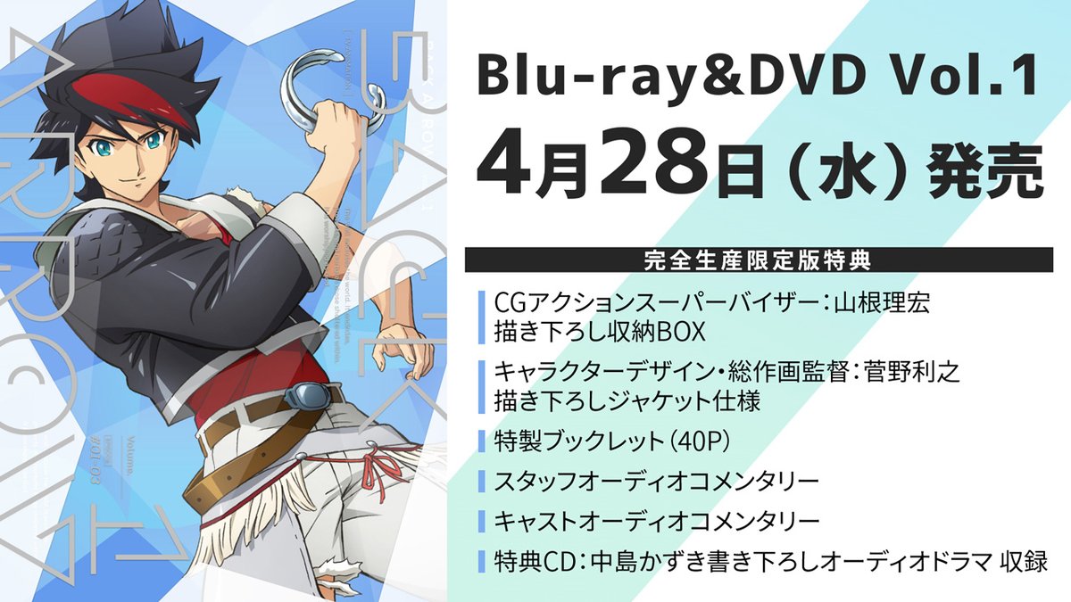 【情報】動畫《BACK ARROW》BD&DVD 第一卷封面公開！ @BACK ARROW 哈啦板 - 巴哈姆特