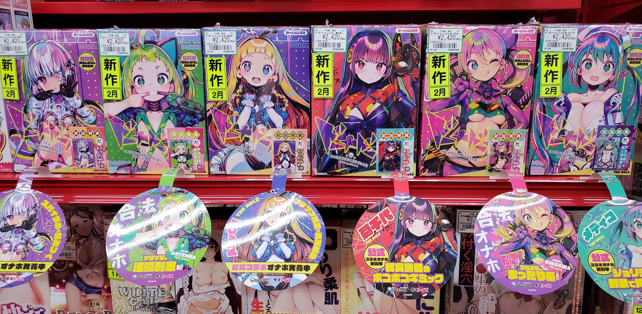 利根書店の人(グッズ専門家) On Twitter アリスソフト×タマトイズ 「ドーナドーナ いっしょにわるいことしよう The Hole