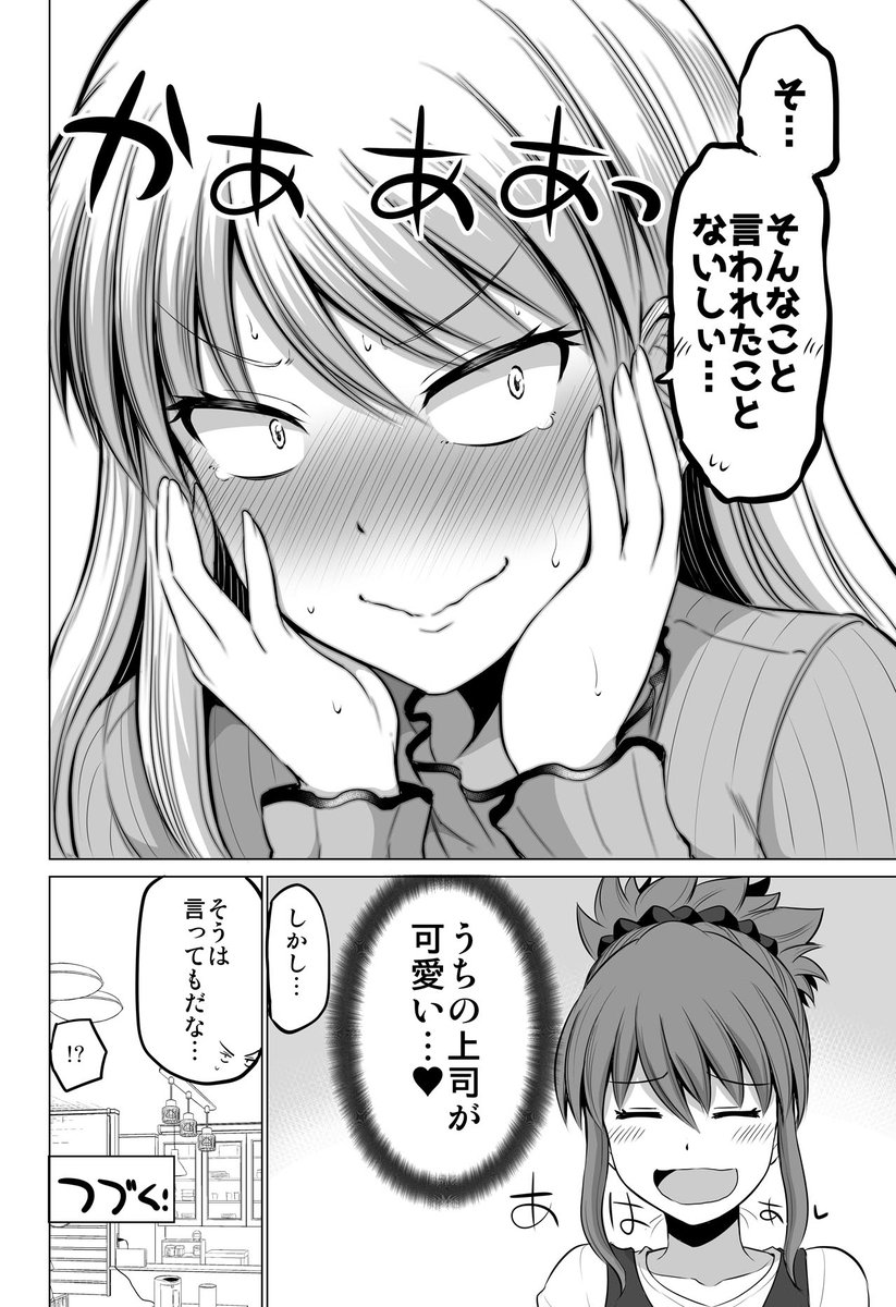 「おはようございます 」矢野トシノリ@c105月西ふ35abの漫画