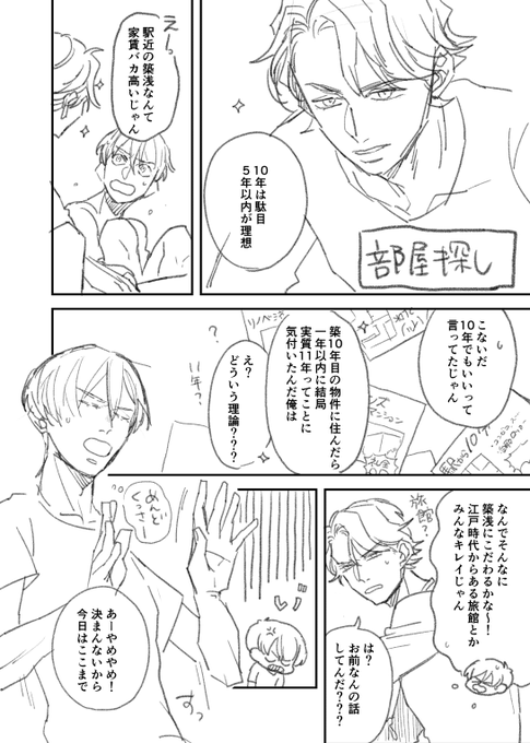 お互いの条件を譲らない部屋探しbl ! 厘てく🍞 カメ恋 さんのマンガ ツイコミ仮