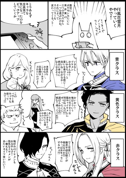ファイアーエムブレム風花雪月はじめました。 | miya9@C106二日目ヒ-22a さんのマンガ | ツイコミ(仮)