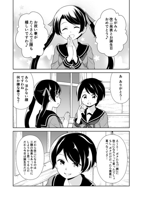 三隈が最上の誕生日と改二発表を祝いに来ました 転進甘栗 C106土曜日 西1【ひ 13b】 さんのマンガ ツイコミ 仮
