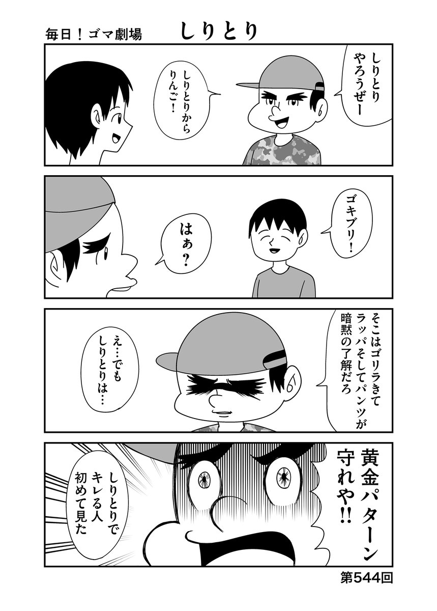 「第544回『毎日!ゴマ劇場』 #毎日ゴマ劇場 https://t.co/5WPBxRy07h 」つぶやきGANMA!（つぶがん）の漫画