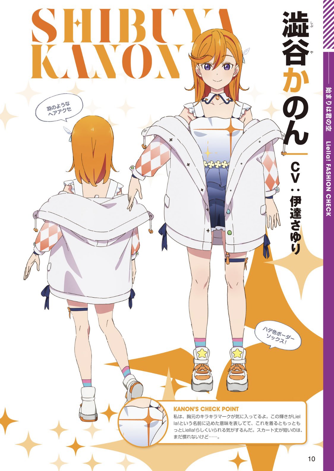 💖Astra💖 The #1 Liella! Stan! on Twitter: "Hajimari wa Kimi no Sora outfit references pages from ...