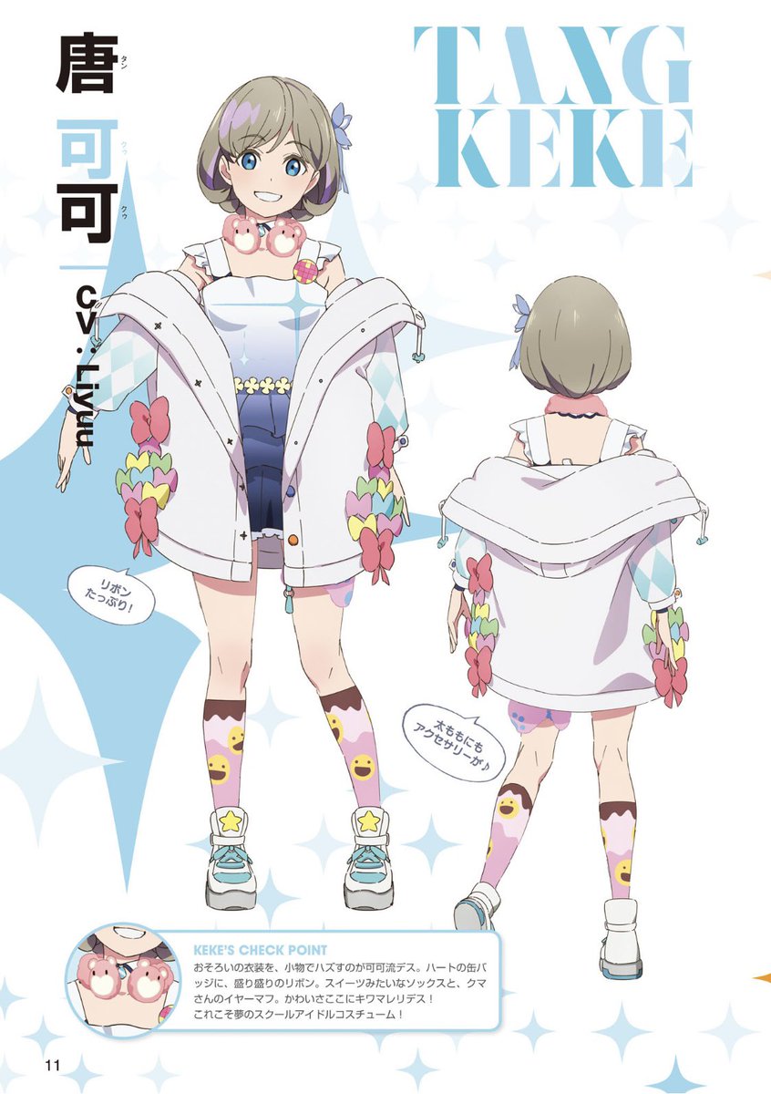 💖Astra💖 The #1 Liella! Stan! on Twitter: "Hajimari wa Kimi no Sora outfit references pages from ...