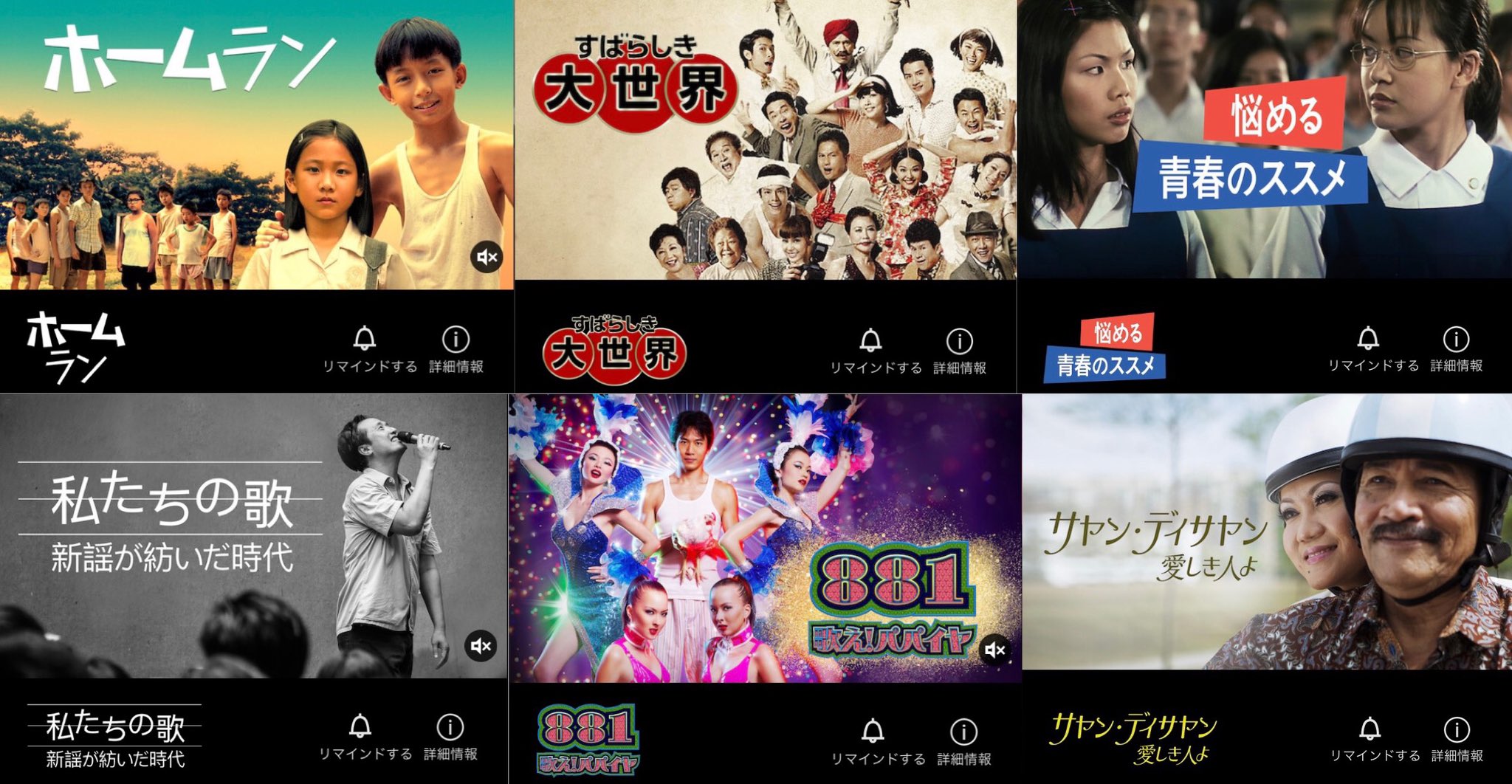 mkhryk on Twitter: "本日からNetflixで配信開始のシンガポール映画 『すばらしき大世界』 アジアフォーカス・福岡国際映画祭2011上映作 『881 歌え! パパイヤ ...