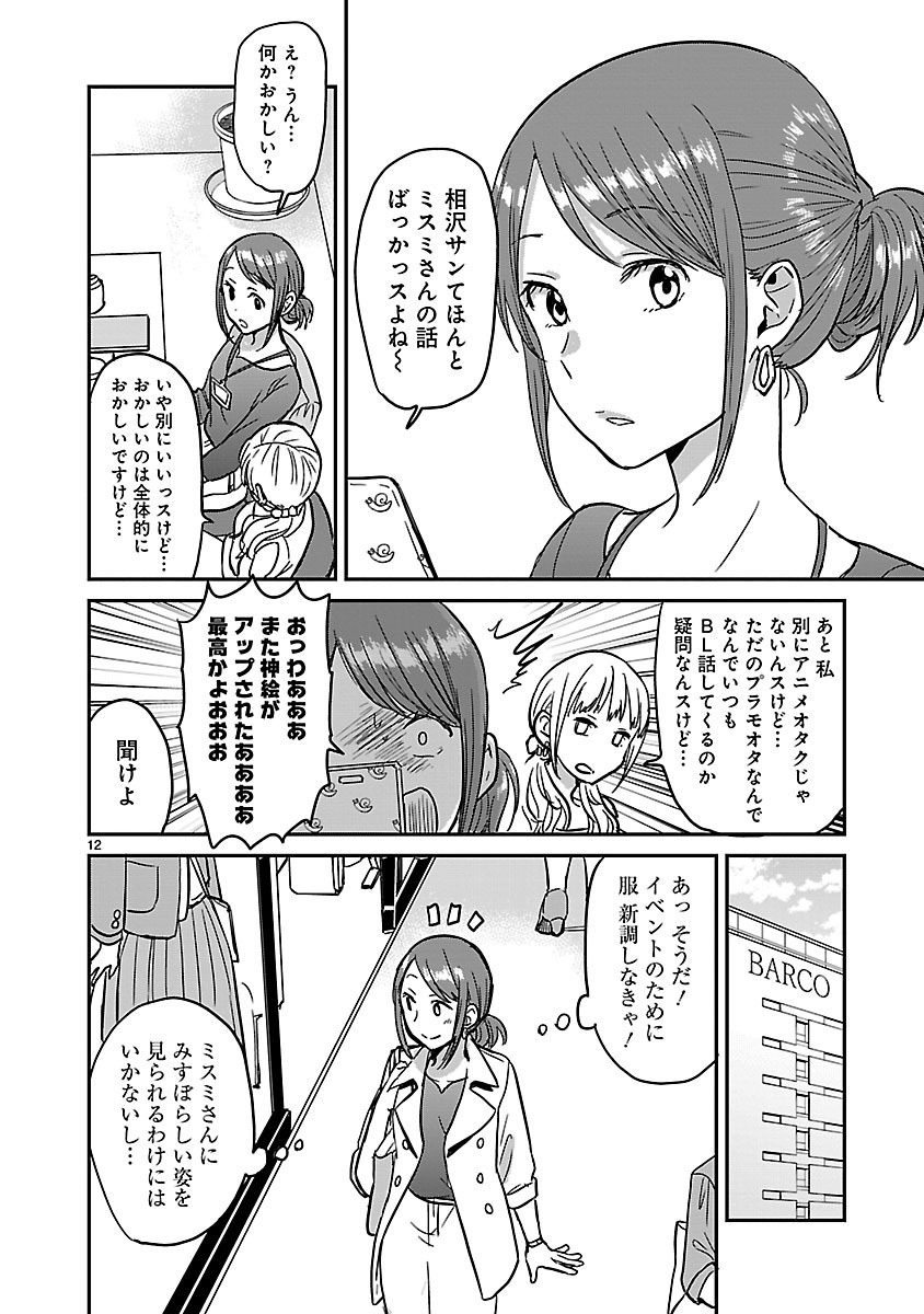 推し神絵師に会いに行くお話 1話 神絵師jkとol腐女子