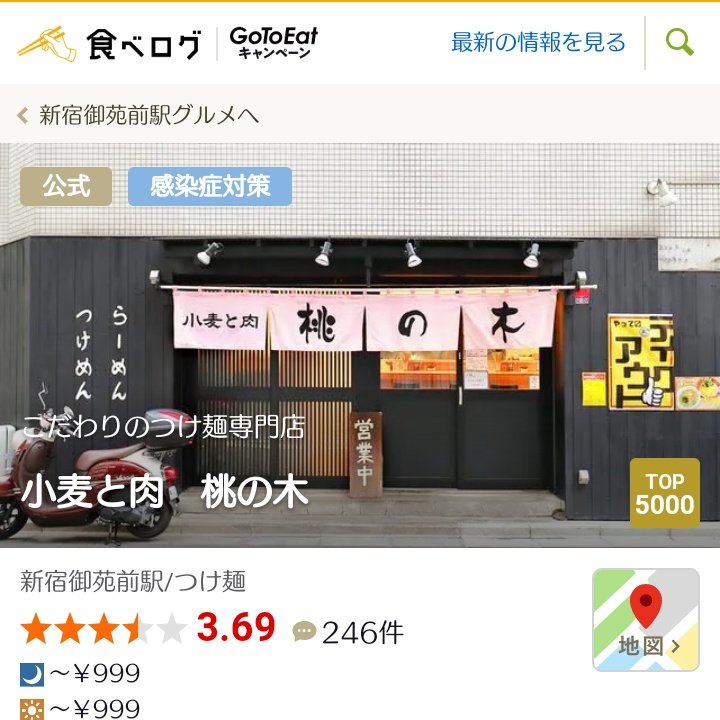 小麦と肉 桃の木/たつろうカフェ新宿店 on Twitter: "3/16(火) ☀️ こんにちは🌷 今日は 暖かい1日になりそうですね🌸 最近 食べログをチェックしてみたら 3.69に ...