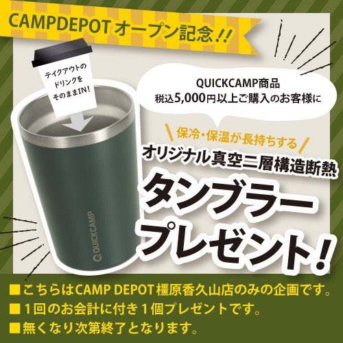 QUICKCAMP（クイックキャンプ）【公式】 on Twitter: "QUICKCAMP取り扱い店 『CAMP DEPOT』2号店が奈良県にオープンします 👏 3月19日(金）OPEN ...