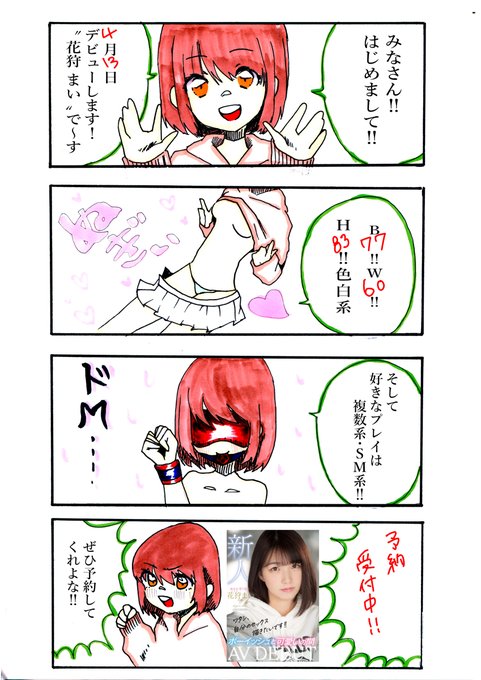 Av女優ですがっ‼︎💦(1) 花狩まい さんのマンガ ツイコミ 仮