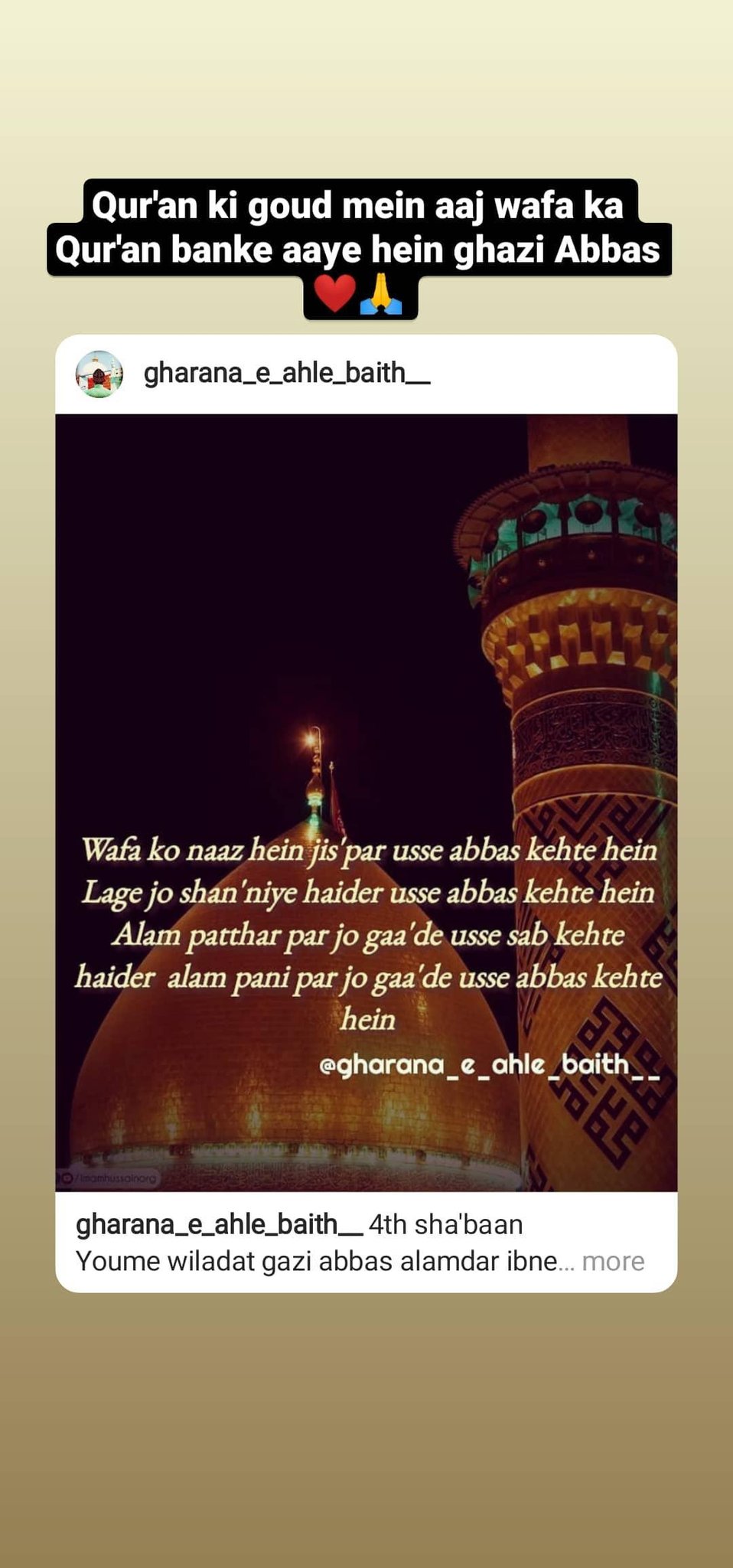 Hazrat Abbas Alamdar Wiladat