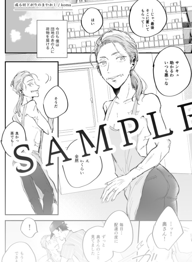 3/21 残狂ハルシネイト8】にてmemoco様(@memoco8 )主催の団地アンソロジーに、漫画を寄稿させていただ」koma🍼🍼🍼🥧🦊の漫画