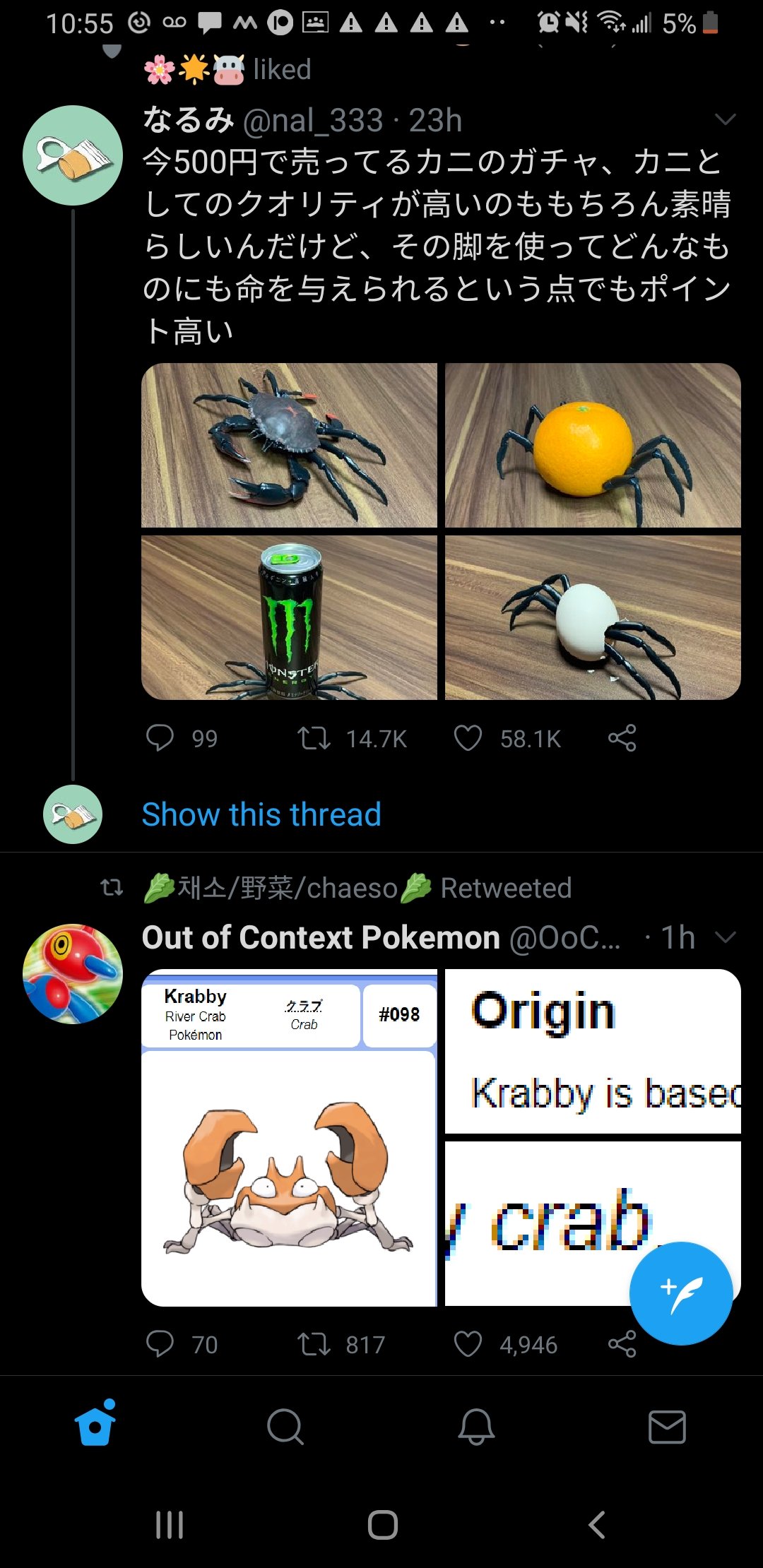 なるみ on Twitter: "今500円で売ってるカニのガチャ、カニとしてのクオリティが高いのももちろん素晴らしいんだけど、その脚を使ってどんなものにも命を与えられるという点でもポイント ...
