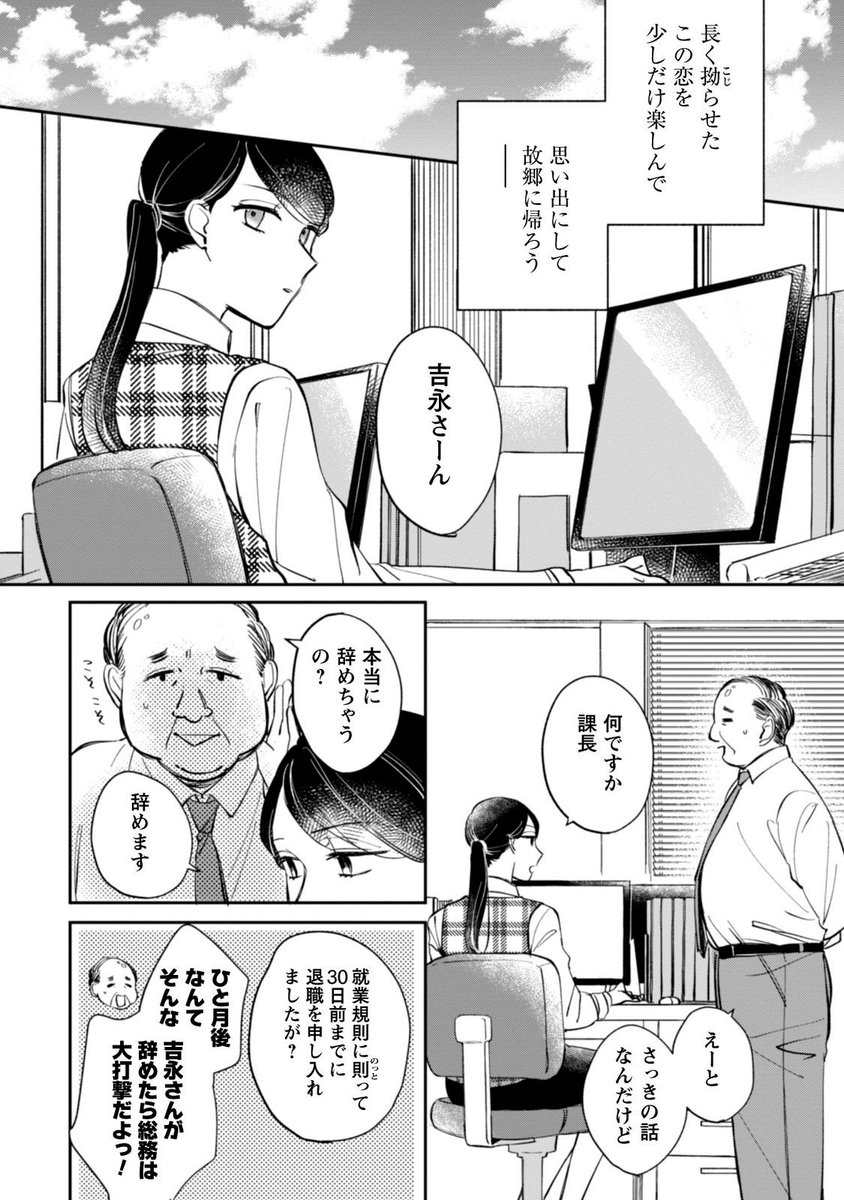 「好きな人が強要された賭けで私に告白してくるらしいのでそれに便乗しようとする話28 」コミックelmo編集部の漫画