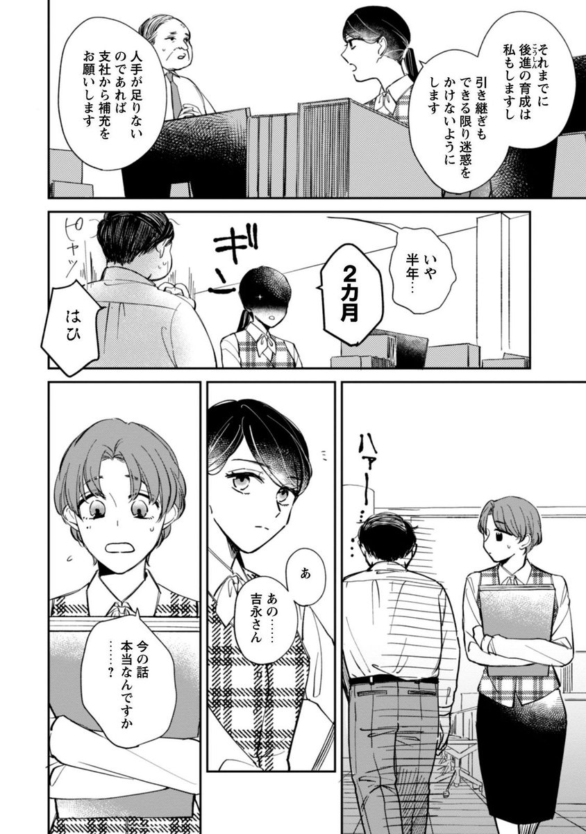 「好きな人が強要された賭けで私に告白してくるらしいのでそれに便乗しようとする話18 」コミックelmo編集部の漫画