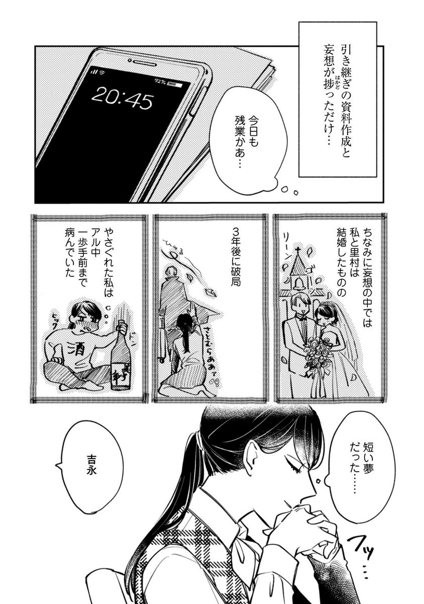 「好きな人が強要された賭けで私に告白してくるらしいのでそれに便乗しようとする話28 」コミックelmo編集部の漫画