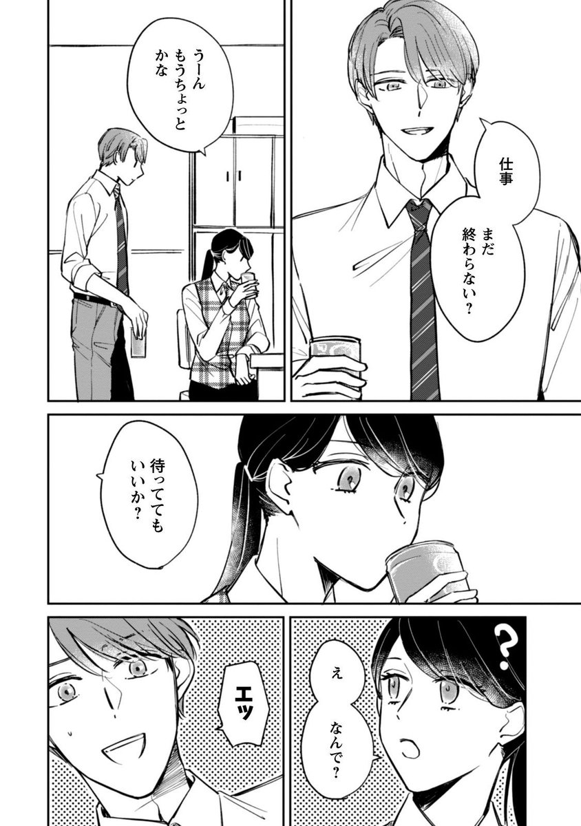 「好きな人が強要された賭けで私に告白してくるらしいのでそれに便乗しようとする話28 」コミックelmo編集部の漫画