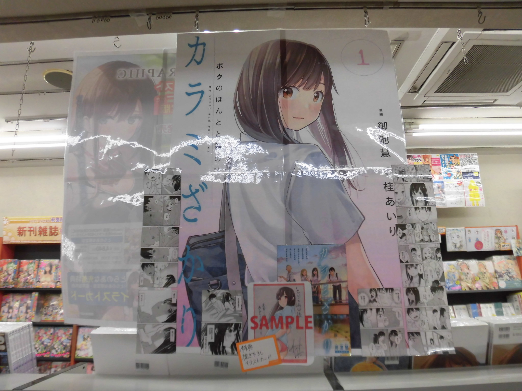 とらのあな 秋葉原店A on Twitter: "【商品情報】100DL突破の「カラミざかり」が青春漫画に生まれ変わる。恋心に揺れ、性欲に悶える高成の内面に迫る! 『#カラミざかり ボクの ...