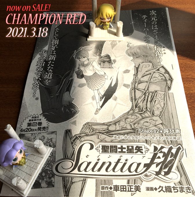 □チャンピオンRED 5月号 発売中です! 「聖闘士星矢 □チャンピオンRED 5月号 発売中です! 「聖闘士星矢
