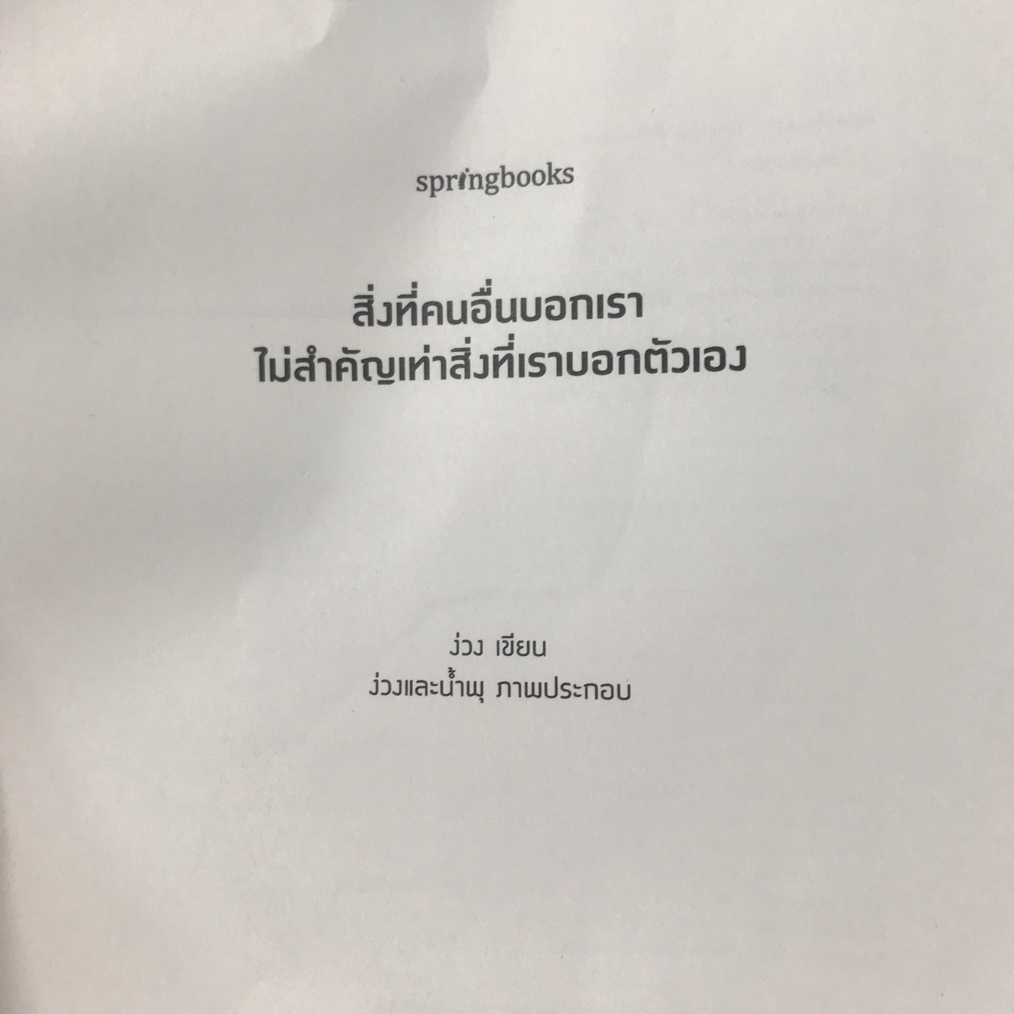 Springbooks on Twitter: "ใครที่รอเล่มใหม่จากง่วง (บันทึกนึกขึ้นได้) ใกล้จะได้อ่านกันแล้วน้า ...
