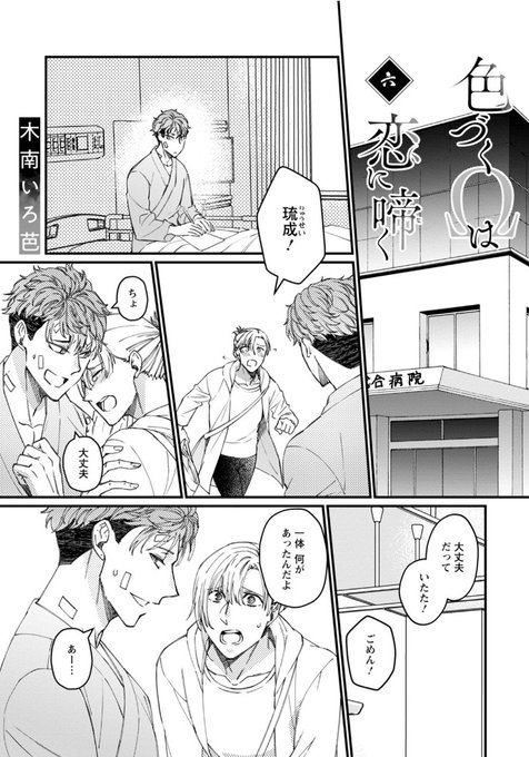 @Fujinotobi @mkyou02 @noji_pen @momo.. | 双葉社BL誌「comic marginal」「Chillche」 さんのマンガ | ツイコミ(仮)