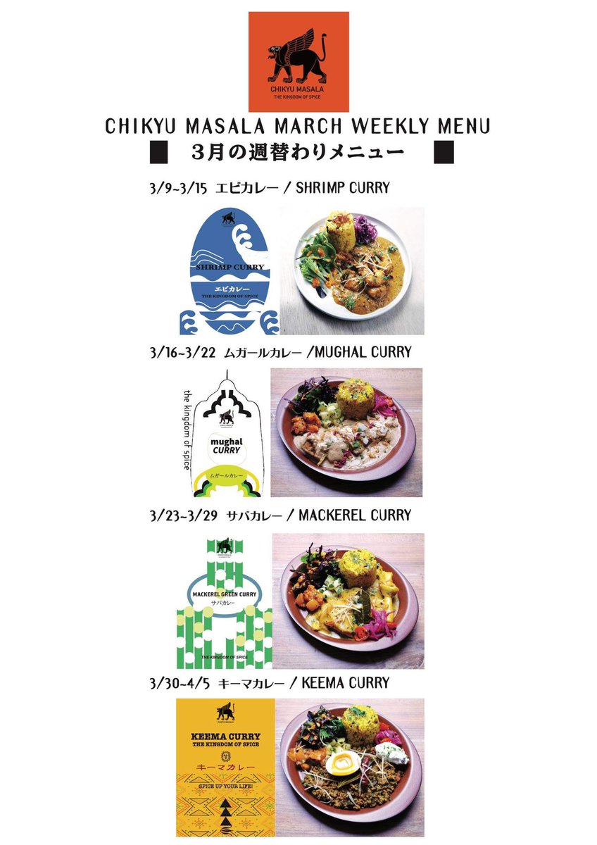 CHIKYU MASALA SHINJUKU on Twitter: "今日もありがとうございました😊 店主、先週負け気味でしたので朝のスタートを早めたら、投稿のタイミングを逃していますが ...