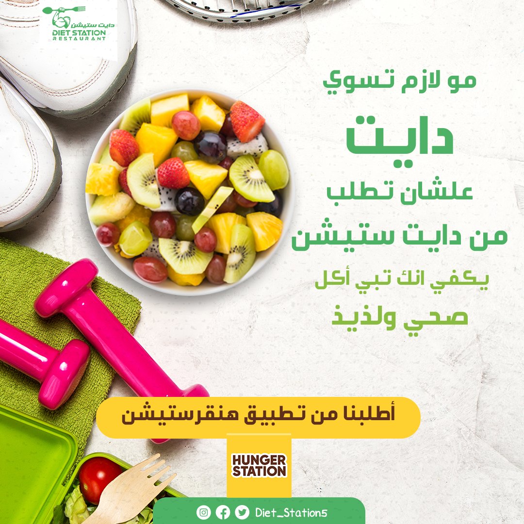 diet station (@StationDiet) | Twitter
