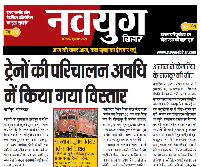 Navyug Bihar (@BiharNavyug) | Twitter