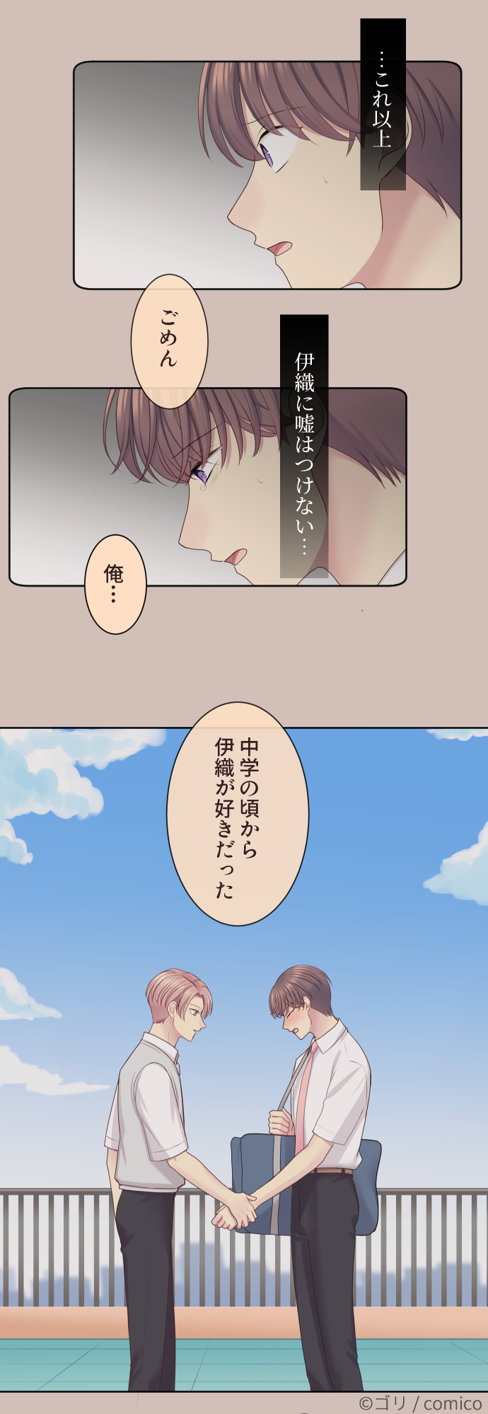 comico【公式】オリジナル漫画が毎日無料！ on Twitter: "\#年下攻め 学園BL／ 『#カタコイ日記』更新！ 📔先読み：page31. お泊り 純は伊織の家へ…😳🏠 https ...