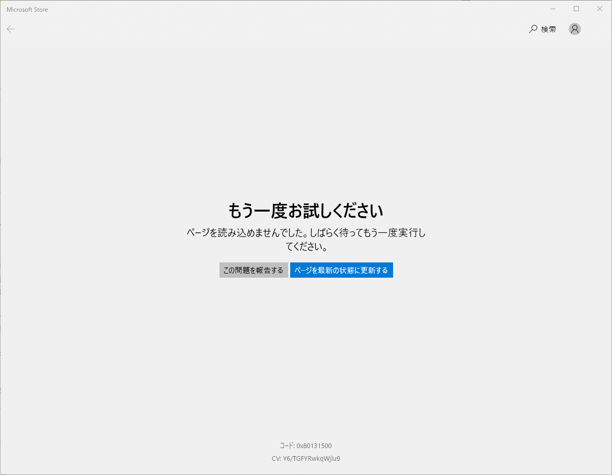 Y S R 『 す ず め の 戸 締 ま り 』 観 ま し た On Twitter 【ゆるぼ】microsoft Storeが開かない時の解決方法 