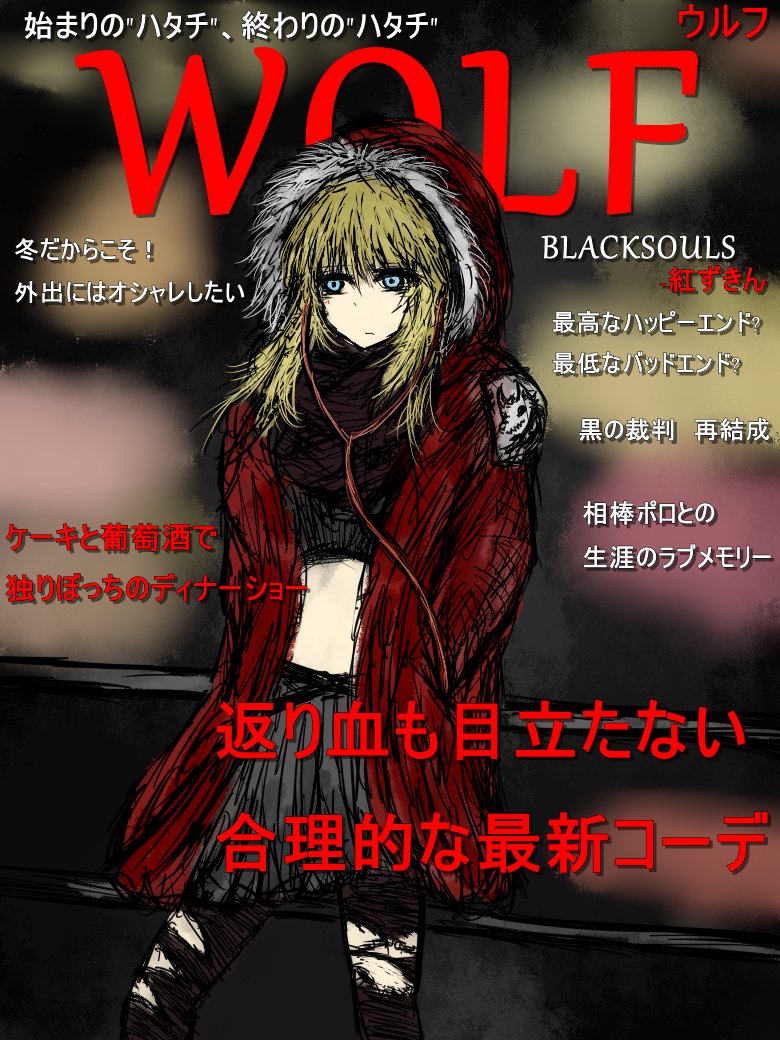 寿司勇者トロ on Twitter: "BLACKSOULSのファッション誌が出るよっ！ https://t.co/EIqGbjxQNp" / Twitter