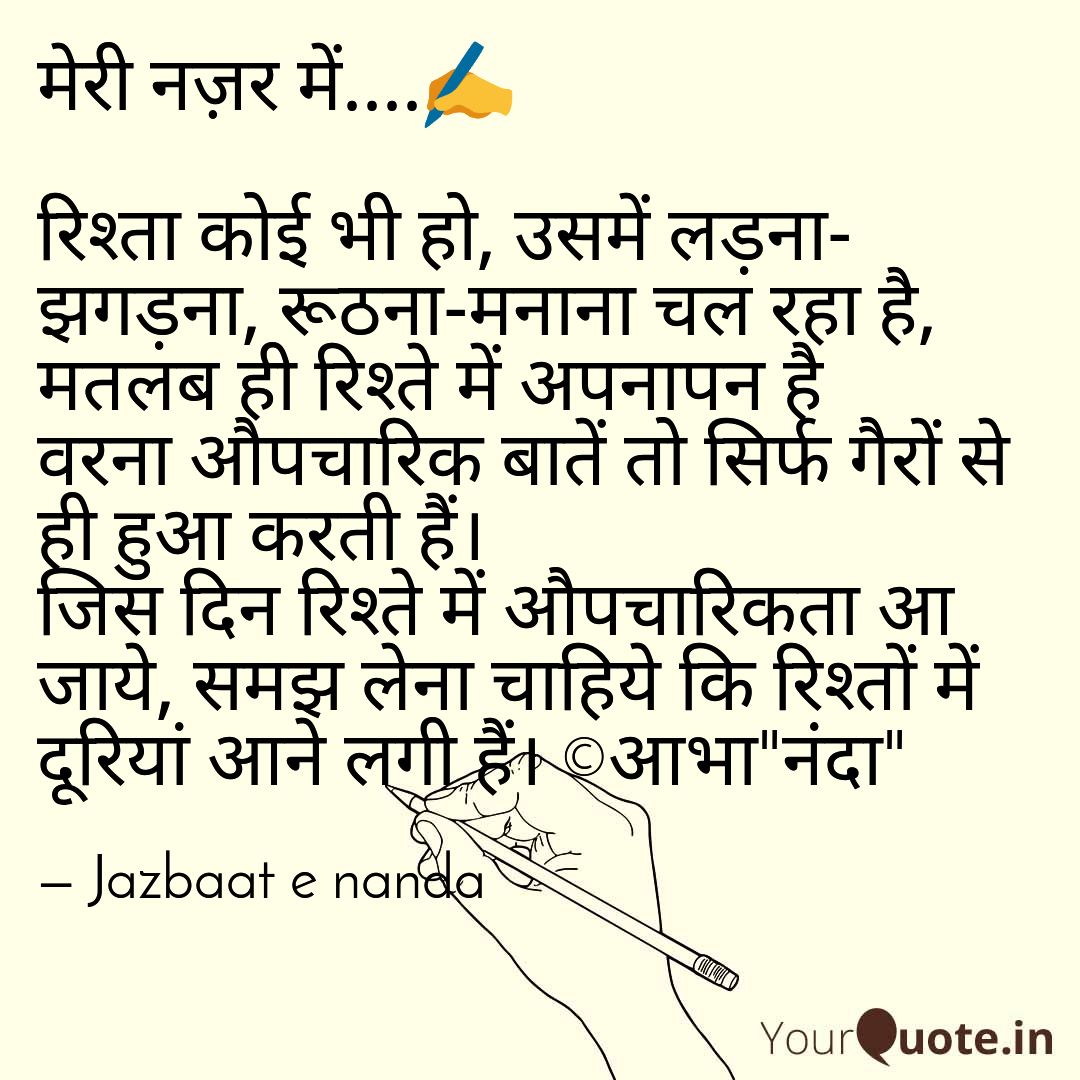 Jhoote Rishte Quotes