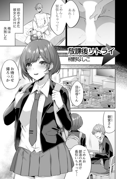 【🔞告知】1 2 イチャラブアンソロジー「クラスで一番可愛いあの子がこ 柿野なしこ🔞 さんのマンガ ツイコミ 仮
