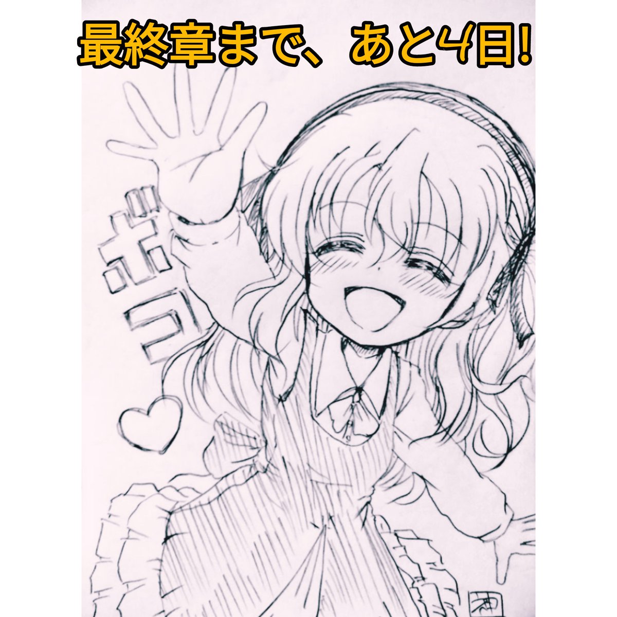 「トッカンまで、あと7日!😆 」🌸神原みずき🌸 C104 「1日目（日）東ヤ15b つちねこ」の漫画