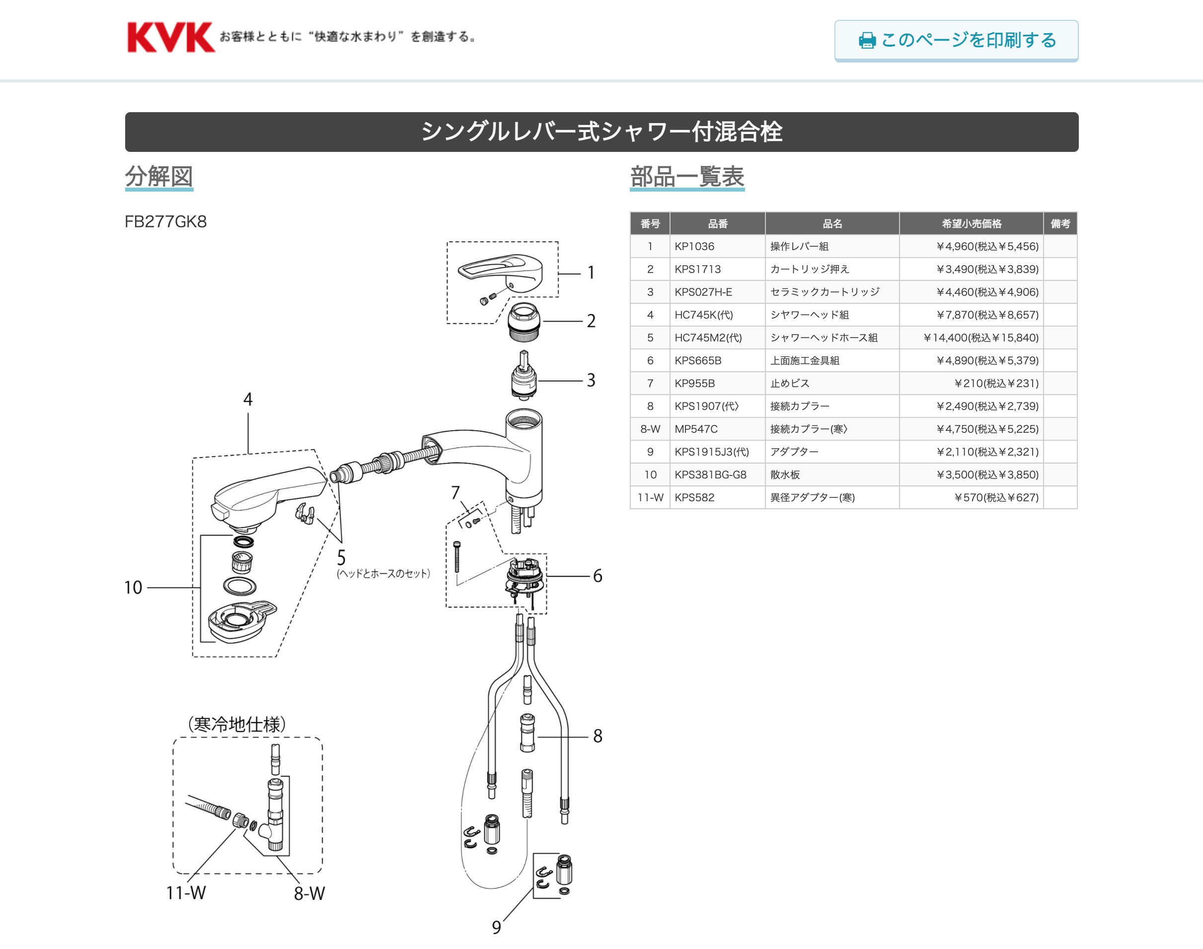 NI-Lab. on Twitter: "分解図。 シングルレバー式シャワー付混合栓図面表示 | 株式会社KVK商品情報ページ https://t.co/yjVtyLytEc https ...