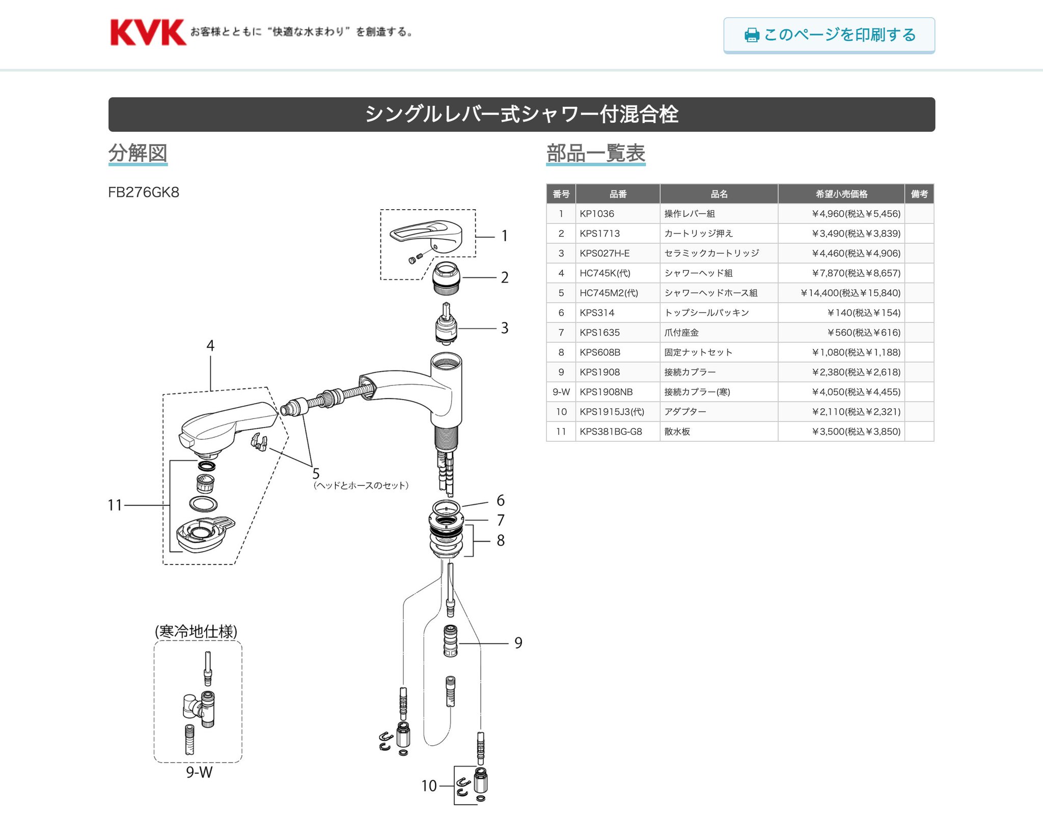 NI-Lab. on Twitter: "分解図。 シングルレバー式シャワー付混合栓図面表示 | 株式会社KVK商品情報ページ https://t.co/yjVtyLytEc https ...