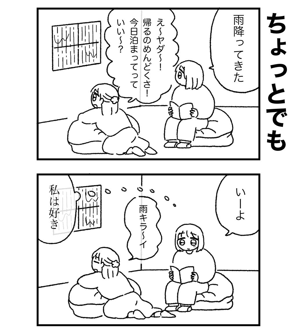 「長く居て欲しい 」橋本ライドンまんがの漫画