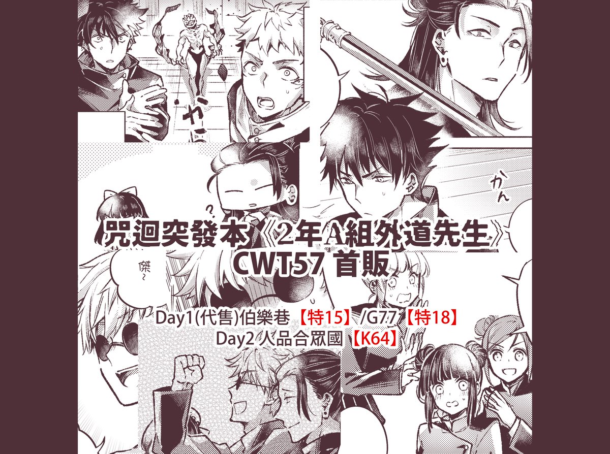 「CWT57場販D1委託G77(特18)與伯樂巷(特15) D2則在自家攤位K64會有 通販部分也先上架自家蝦皮、G77」MDモンキー🙈稿中の漫画