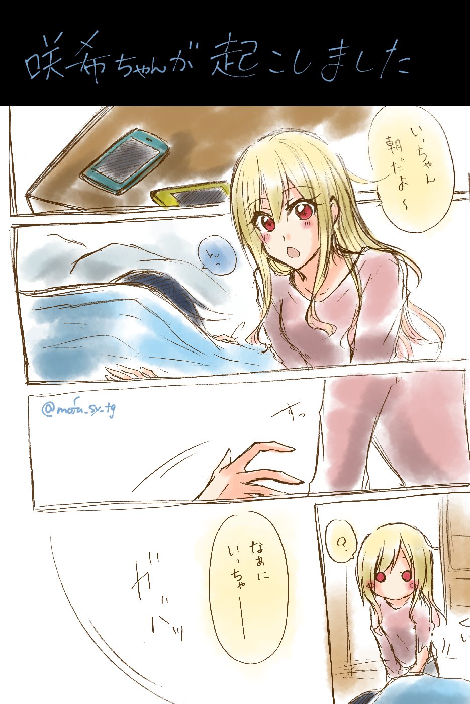 もふ on Twitter: "同棲時空のいちさきです(icsk) #prsk_GL https://t.co/ZE4IcOLhZ5" / Twitter