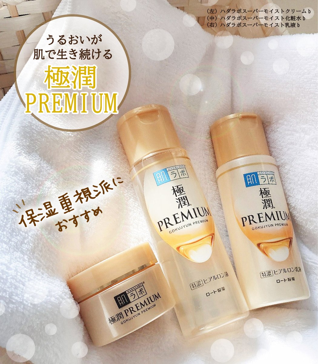 ロート製薬 ほそい 極潤 PREMIUM 化粧水 乳液 ロート製薬 ほそい 極潤 PREMIUM 化粧水 乳液
