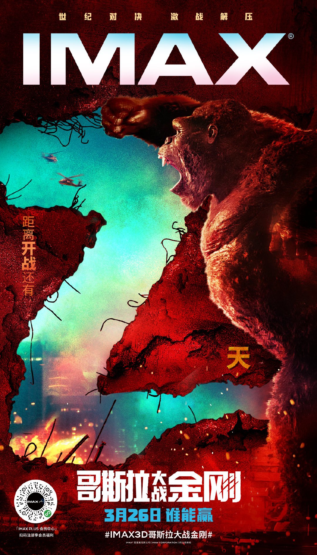 Godzilla Imax Poster