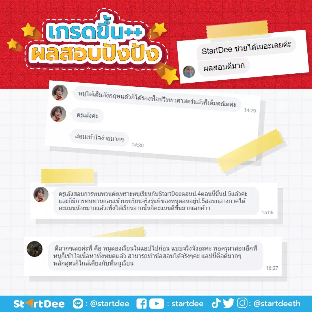 StartDee on Twitter: "รีวิวจากผู้ใช้งานจริง ผลลัพธ์คุณภาพและราคาไม่แพง ตกวันละ 8 บาท StartDee แ ...