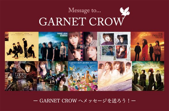 GARNET CROW 20th Anniversary on Twitter: "【GARNET CROW 20th MESSAGE 公開! !】 https://t.co ...