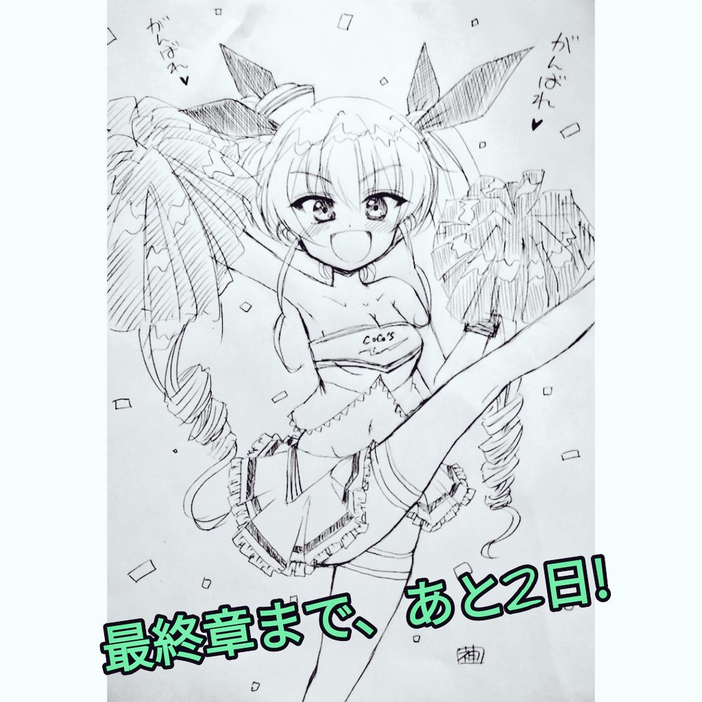 「トッカンまで、あと7日!😆 」🌸神原みずき🌸 C104 「1日目（日）東ヤ15b つちねこ」の漫画