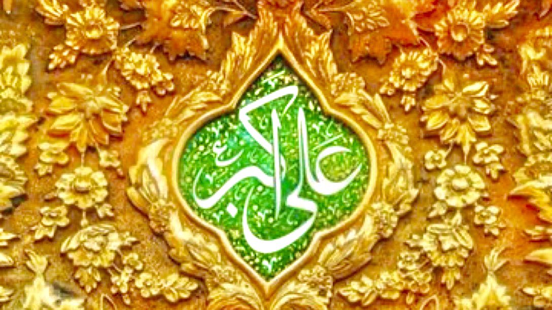Roza Hazrat Ali Akbar