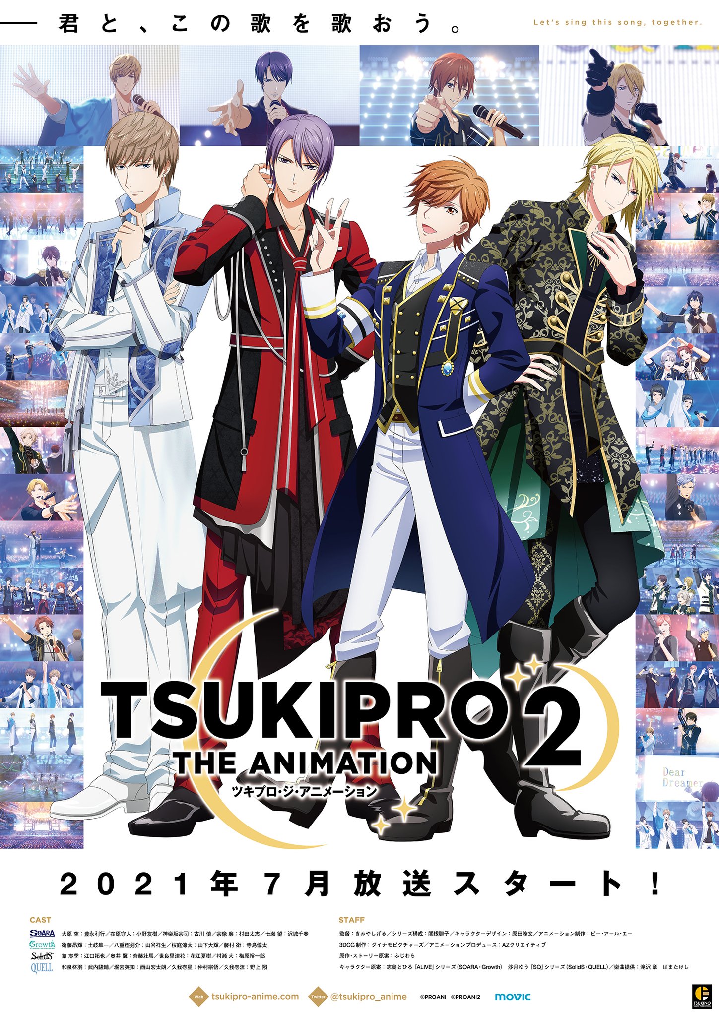 プロアニ公式 On Twitter 🌕「tsukipro The Animation 2」(プロアニ2)リーダー4人のアニメビジュアル公開