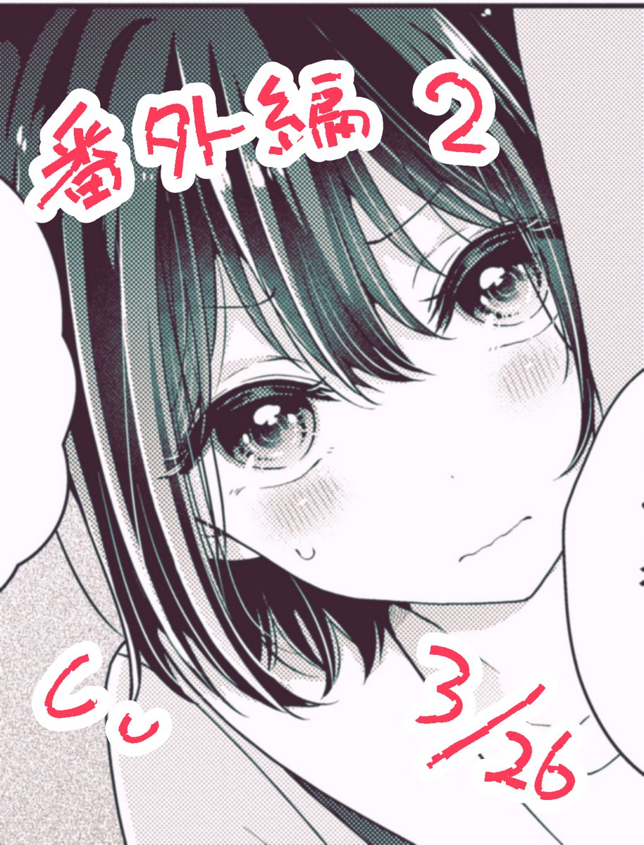 「おとつく最新話明日更新です よろしくお願いします~ 恋するおとめの作り方 1xzk」万丈梓の漫画